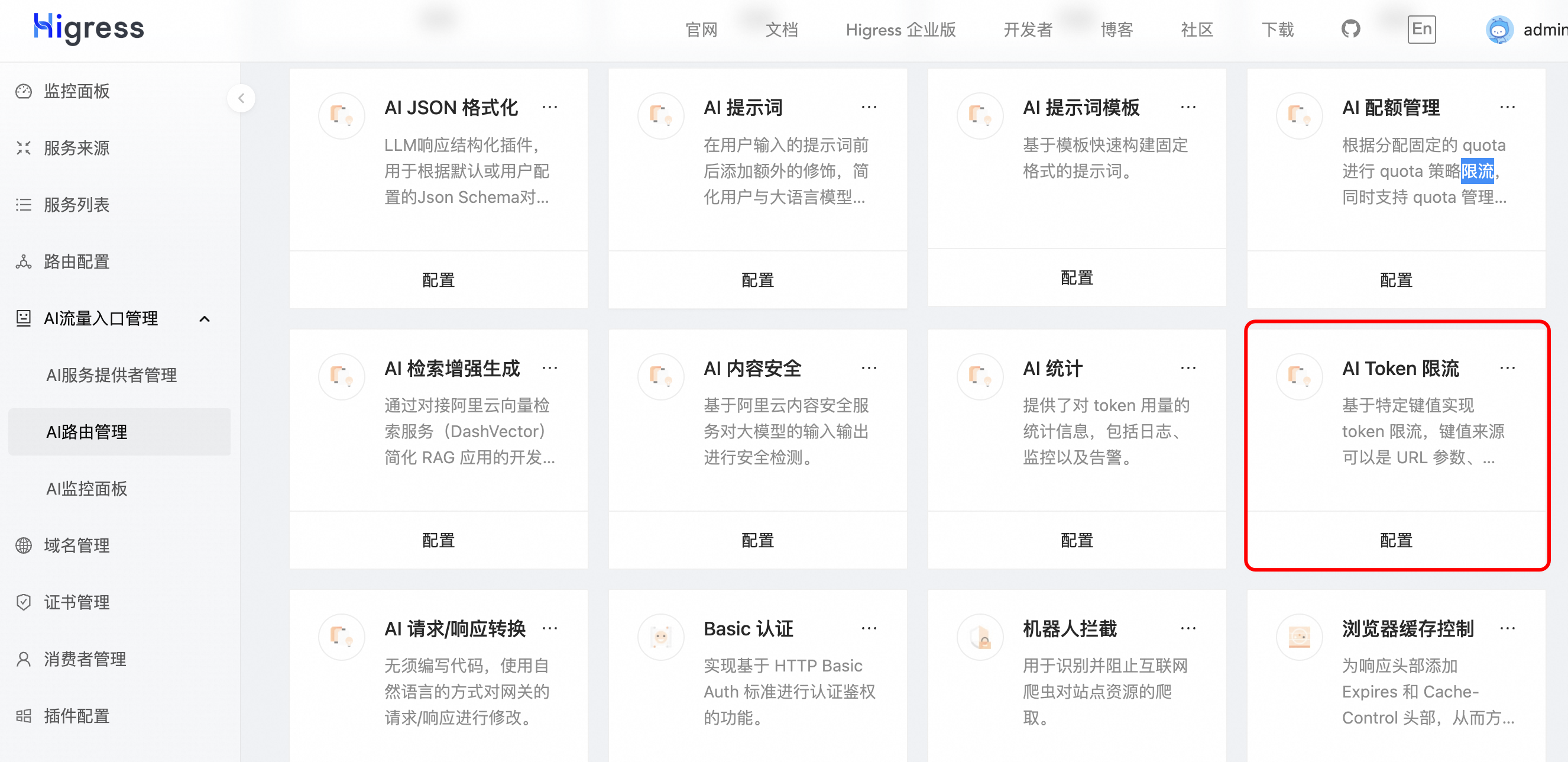 令牌限流_AI-Higress官网