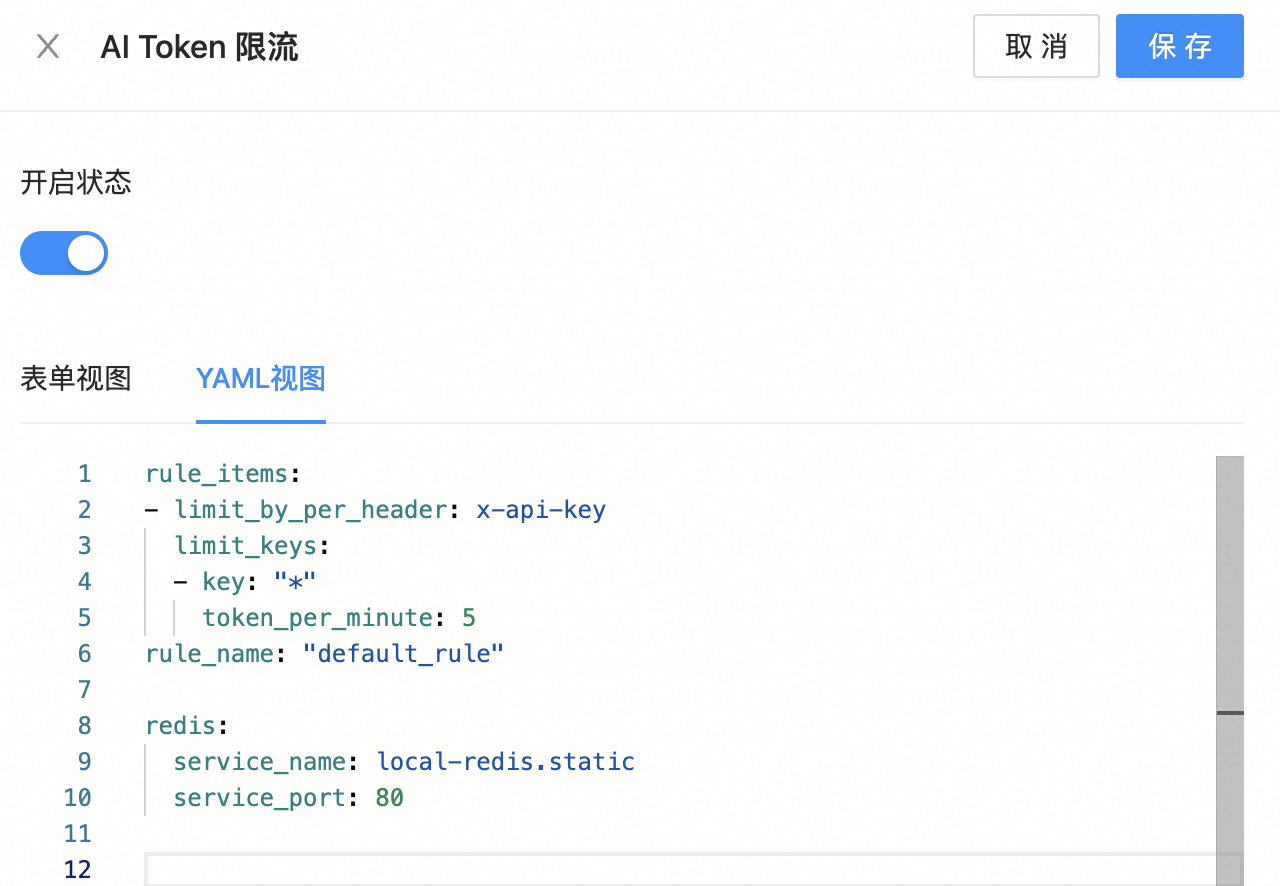 令牌限流_AI-Higress官网