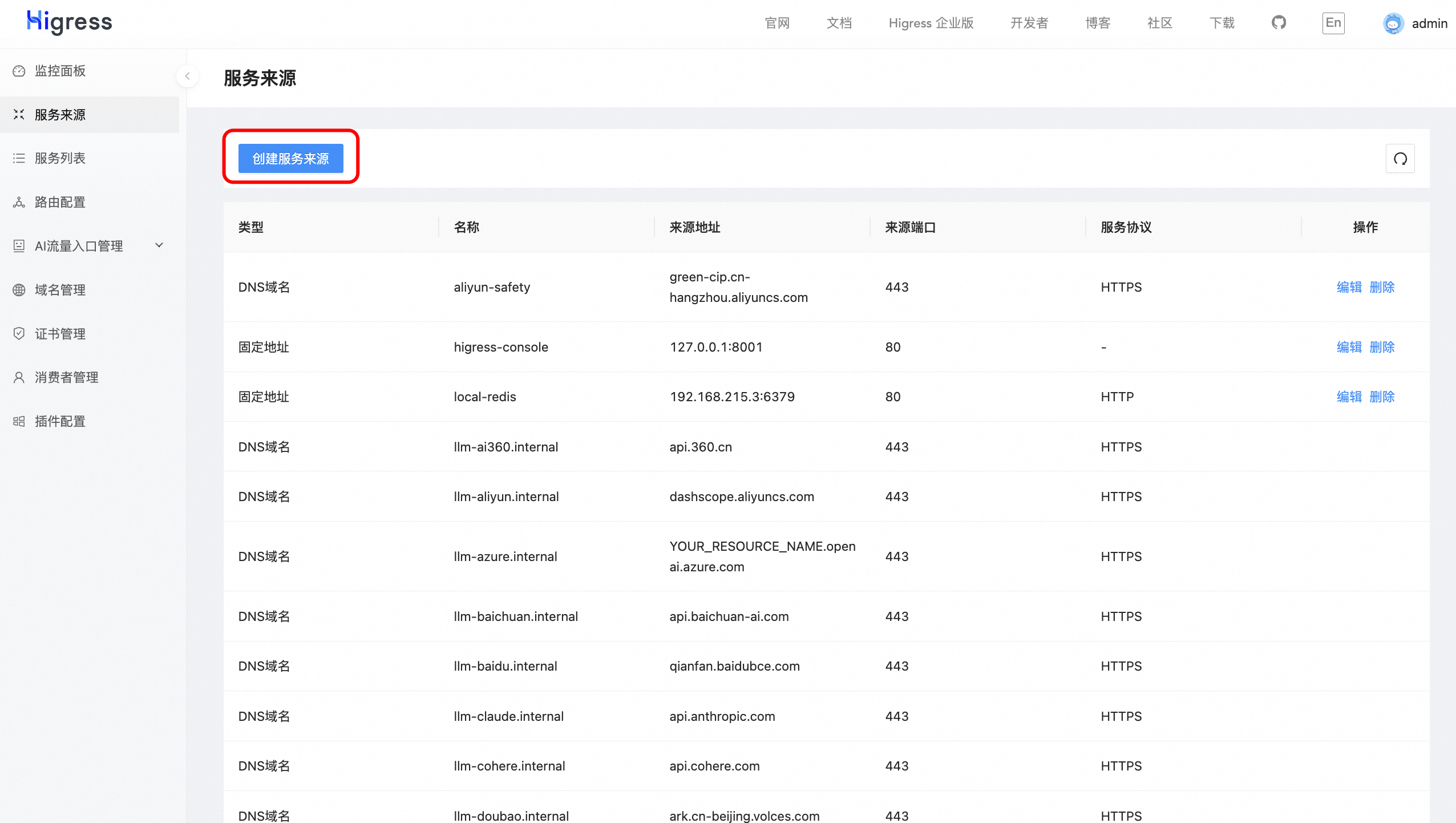内容安全_AI-Higress官网