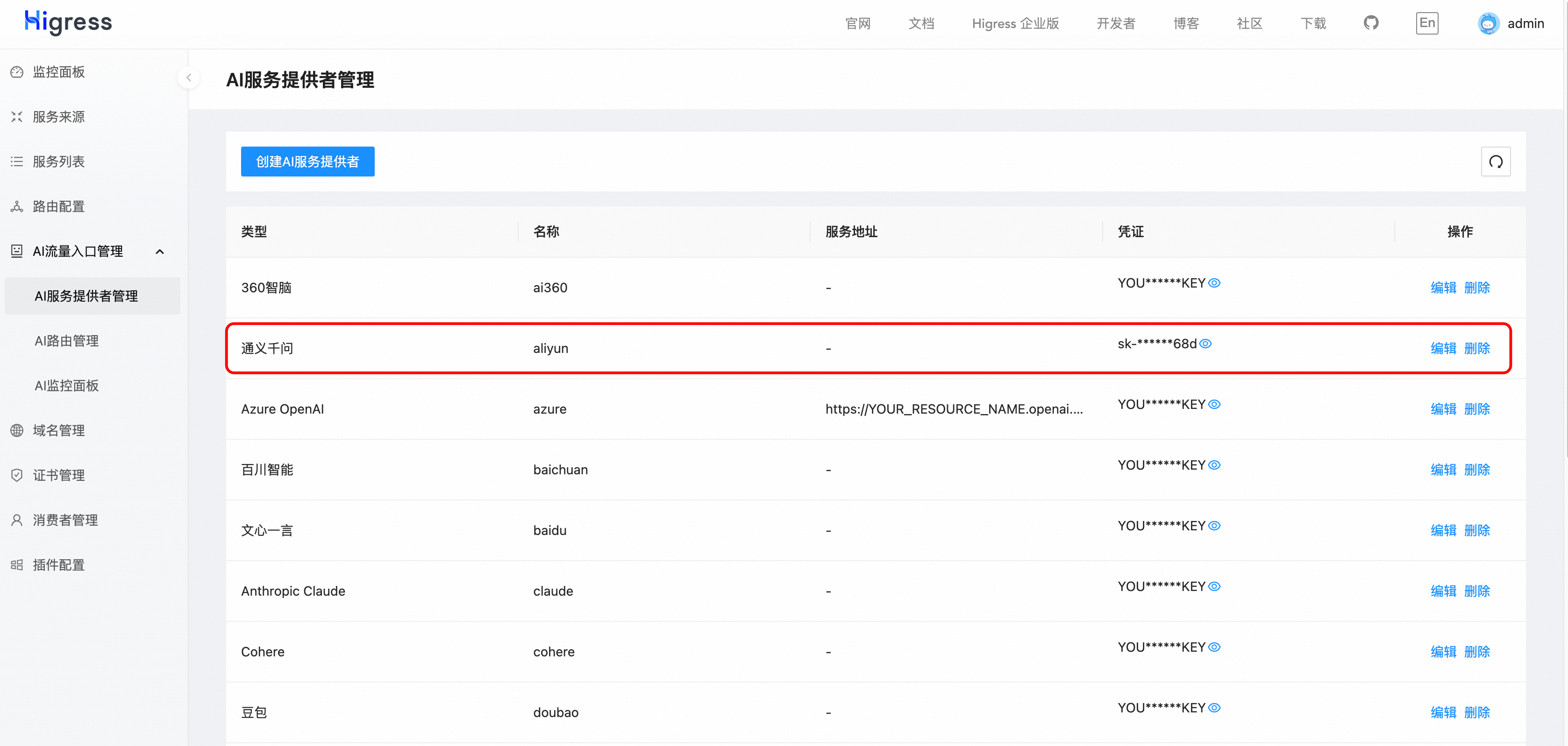 令牌限流_AI-Higress官网