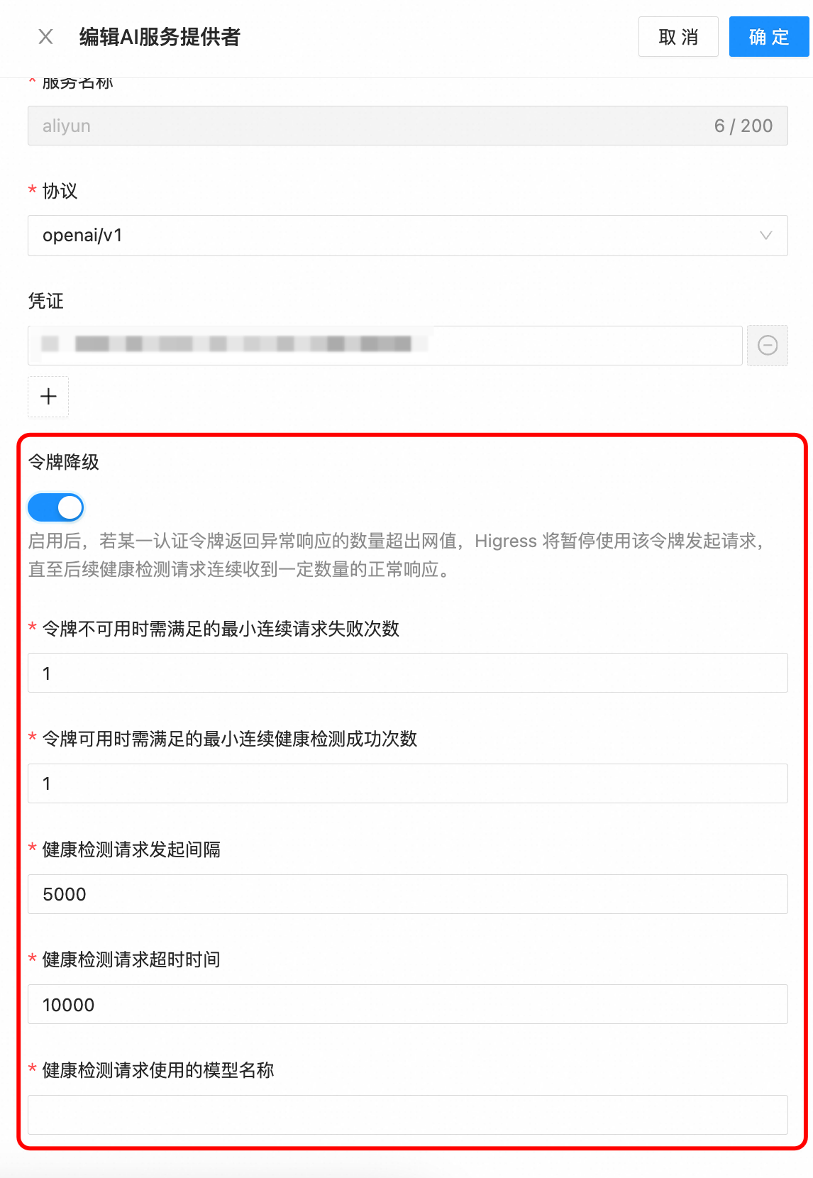 一键部署 Higress AI 网关_AI-Higress官网