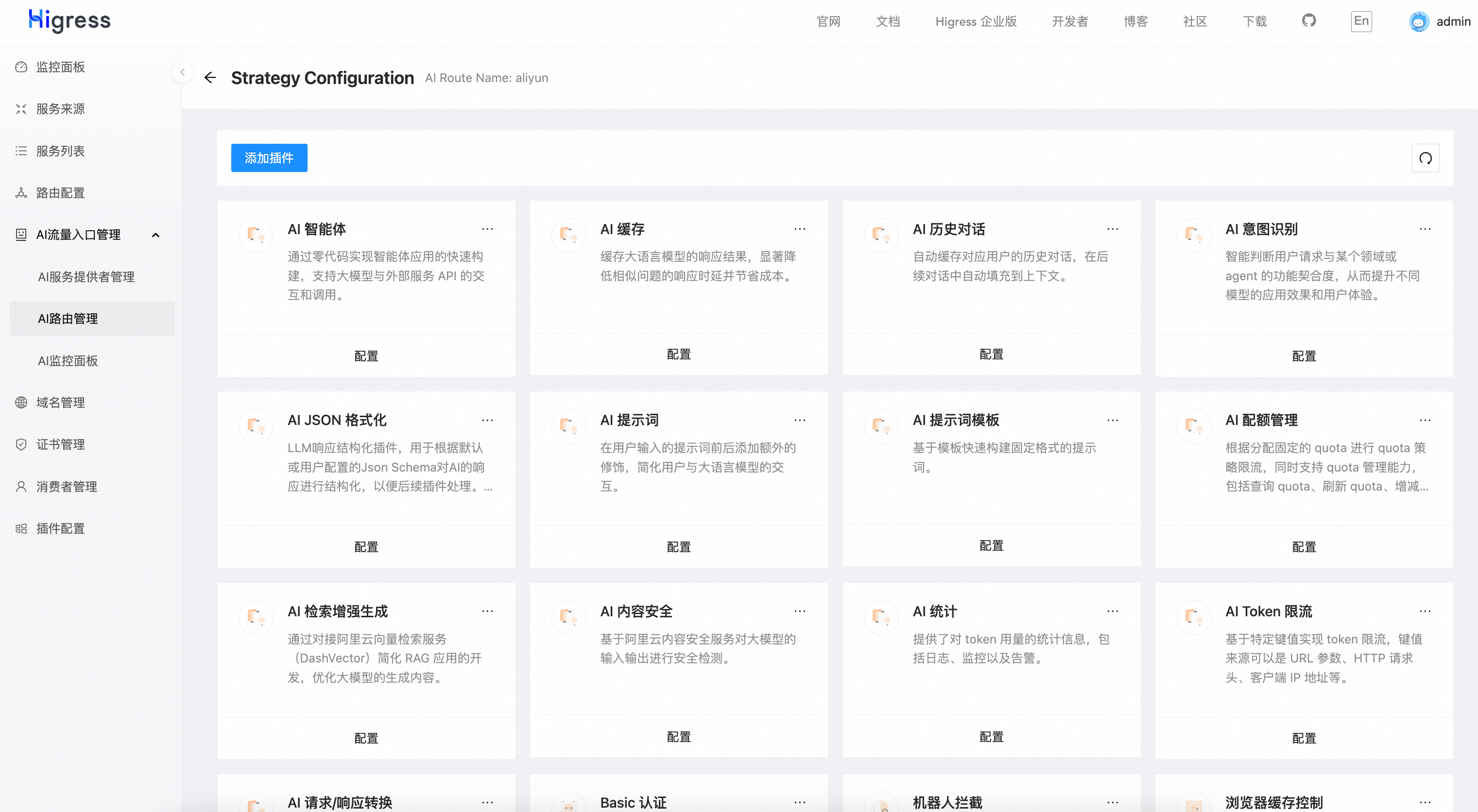 一键部署 Higress AI 网关_AI-Higress官网